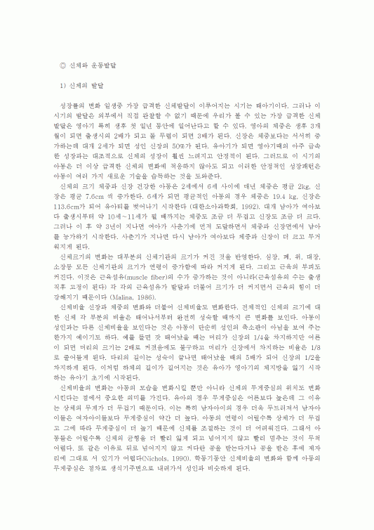신체와 운동발달