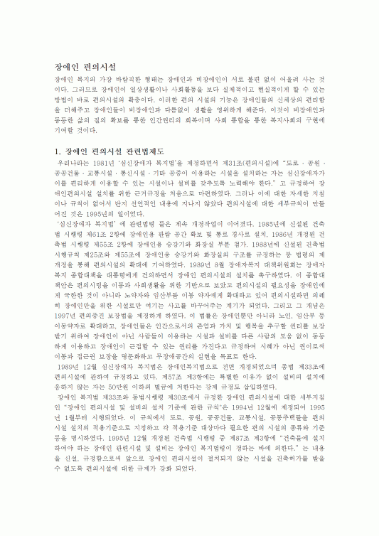 장애인 편의시설