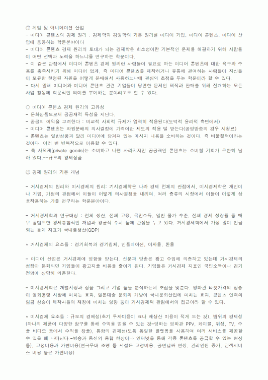 게임 및 애니메이션 산업