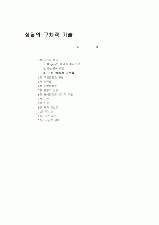상담의 기술 레포트 자료