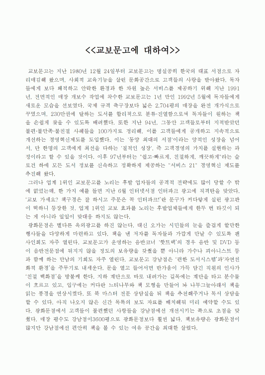 Yes24 와 교보문고 비교 분석