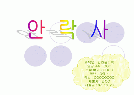 안락사  파워포인트