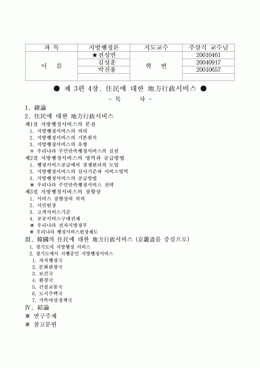 [지방자치학]주민에 대한 지방행정서비스