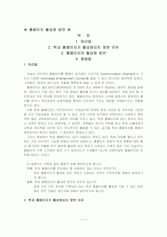 학과 홈페이지활성화방안