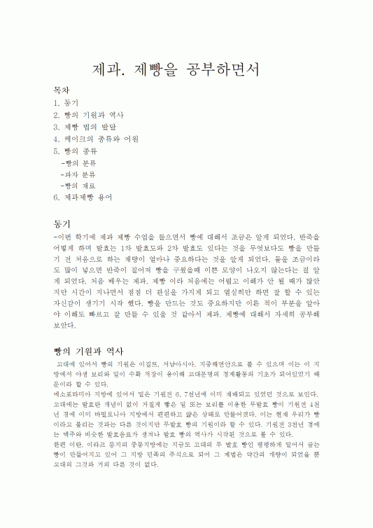 빵의 기원과 역사