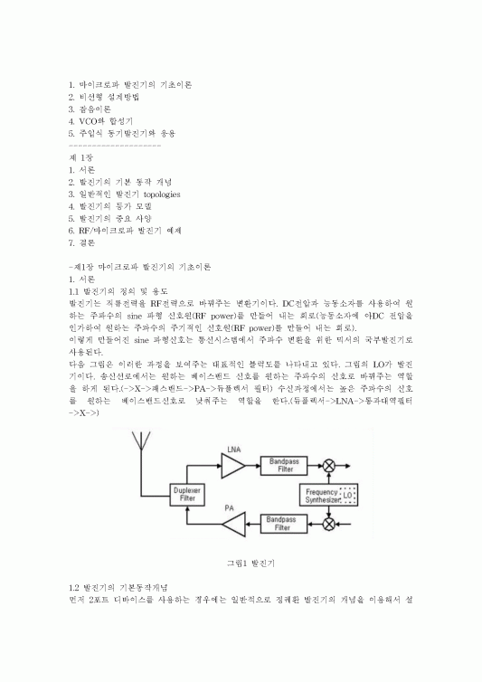 마이크로파 발진기 이론