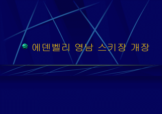 에벤벨리 프로모션전략