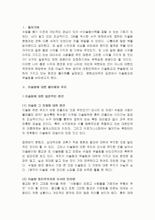 이슬람을 읽고(문화상대주의)