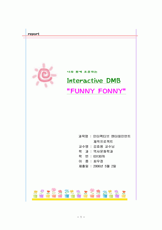DMB 사업계획서
