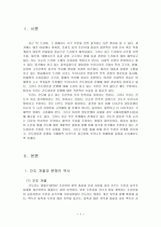 한, 중 간의 간도영유권 분쟁에 대하여
