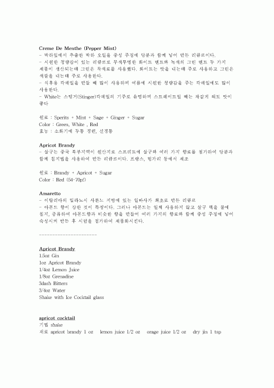 칵테일 레시피