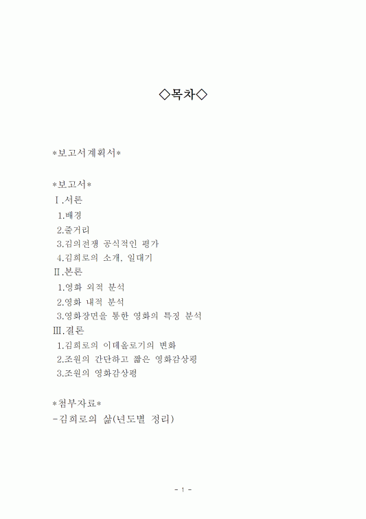 [인문과학] 김의전쟁 영화분석