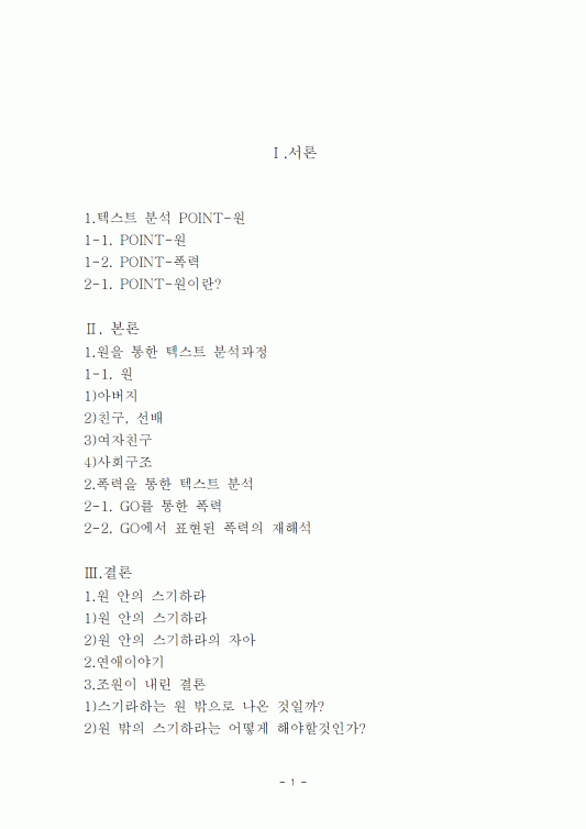 [인문과학] 영화 GO 분석