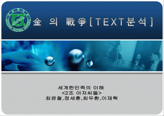 김의전쟁 영화분석