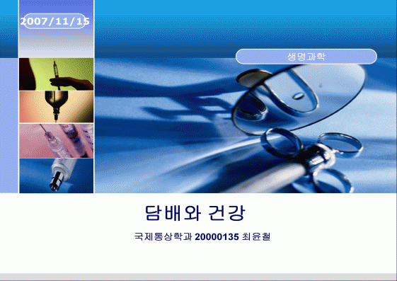 담배와 건강 레포트 자료