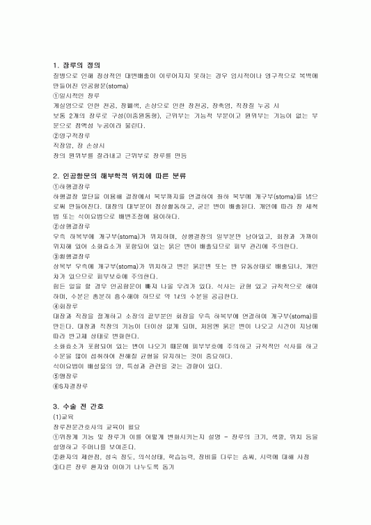 장루간호 레포트 자료