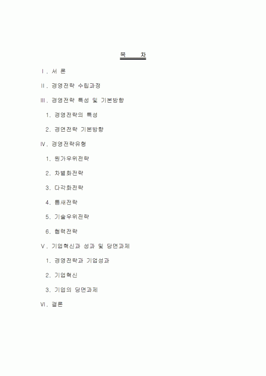 경영전략에 대하여