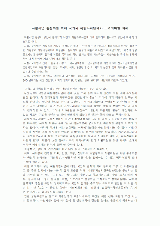 자활사업 활성화를 위한 국가의 노력