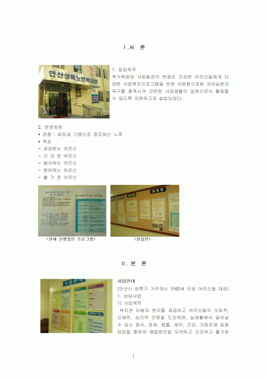 기관방문보고서 - 안산시 상록구 노인복지회관