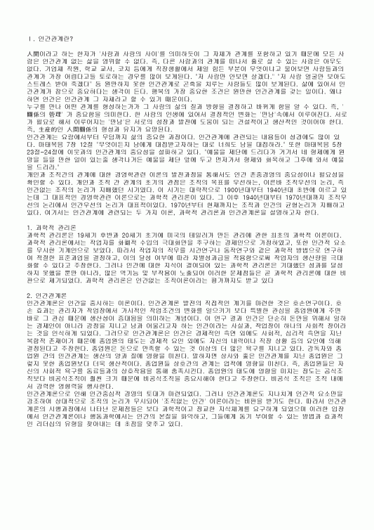 인간관계 [분석/조사]