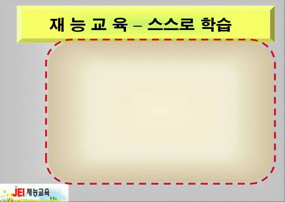 재능교육 광고기획서