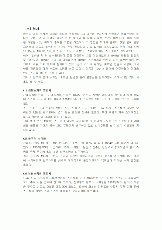 스키의 역사와 발전 용어