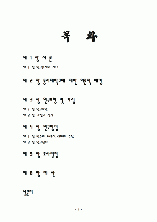 [마케팅]마케팅조사론 설문지