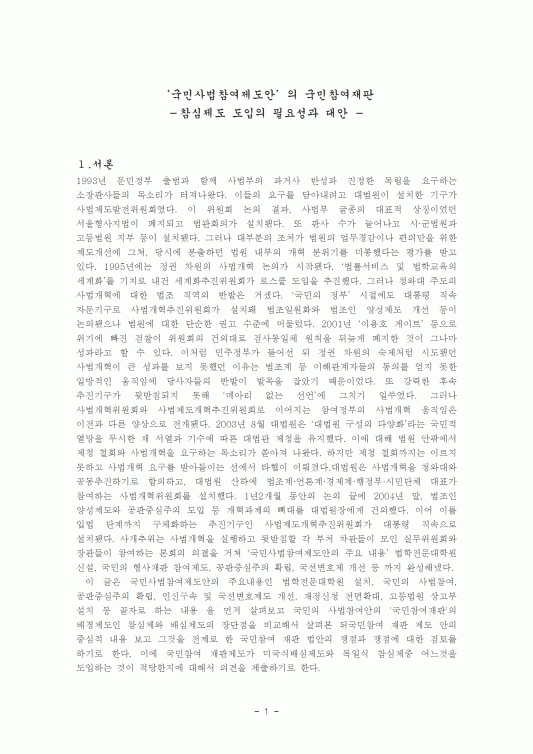 [법]‘국민사법참여제도안’의 국민참여재판