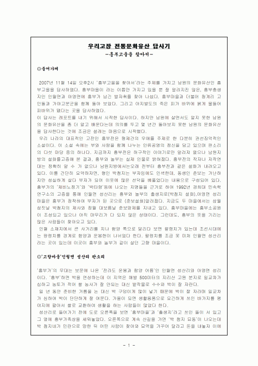 우리고장 전통문화 유산 답사기 - 남원