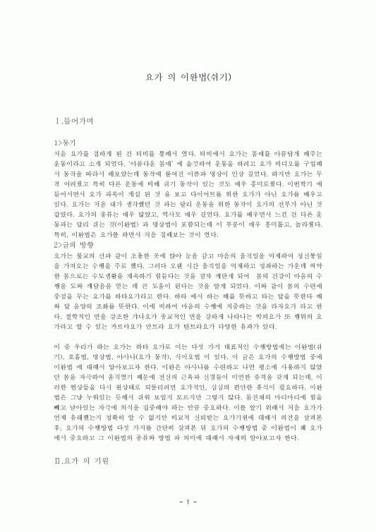 [요가]요가 의 이완법