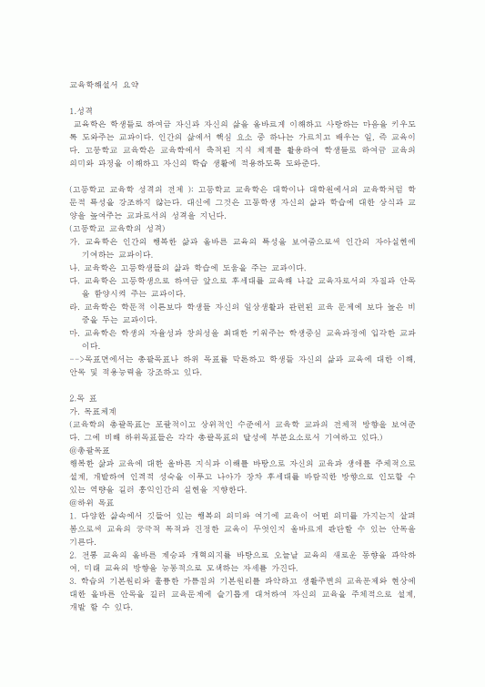 [인문]교육학 해설서 요약