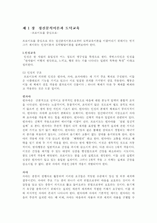 [교육학]도덕발달-프로이트를 중심으로