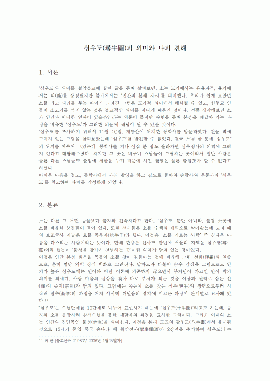심우도의 의미와 나의 견해