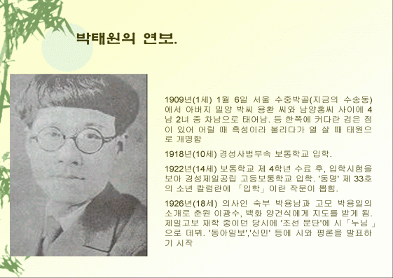 [인문과학] 지금도 천변을 걸을 수 있을까. 작가 박태원에 대해서