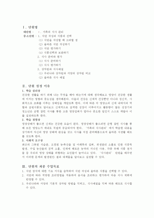 가정과 학습지도안