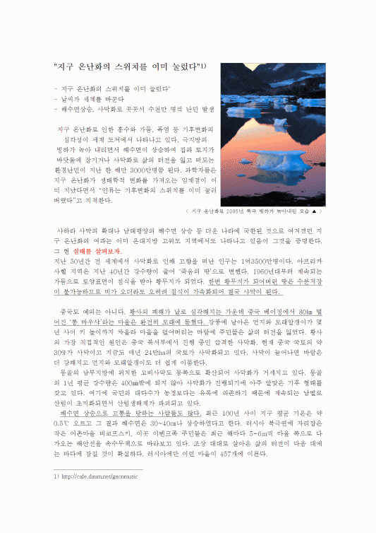 지구온난화에 대한 스크랩
