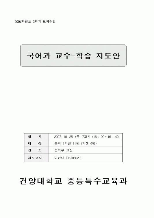 자폐장애아동 교수학습계획 및 결과보고서
