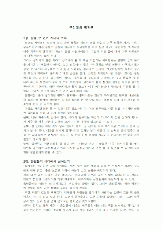 구성애의 빨간책