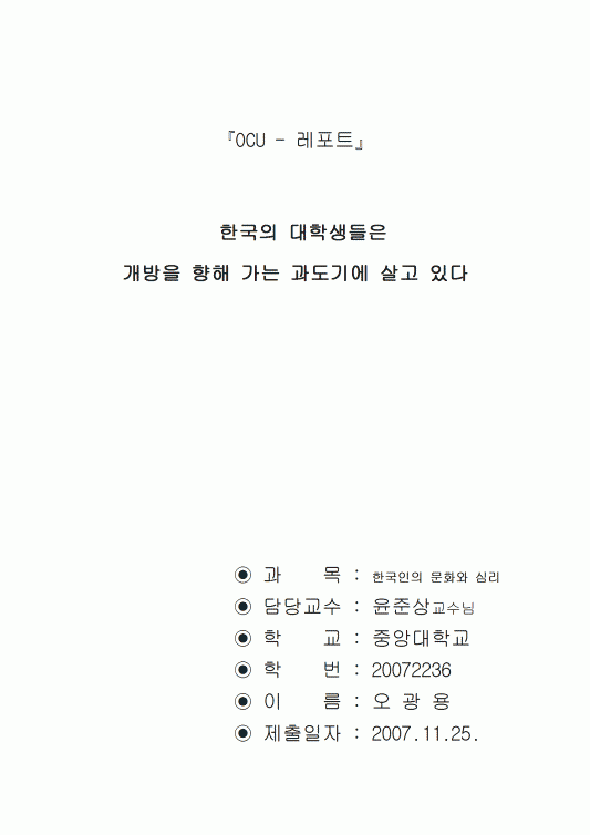 대학생들의 성문화 실태와 대안