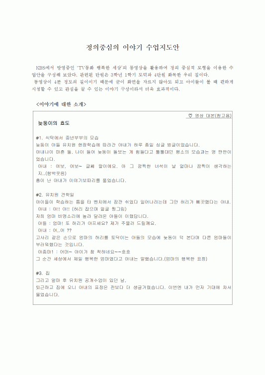 초등 도덕 정의중심 이야기 지도안