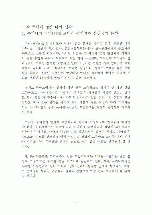 직업(기계) 교육에 대하여