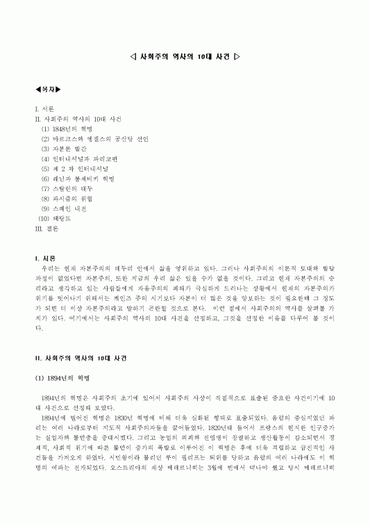 유럽 사회주의 역사의 10대 사건