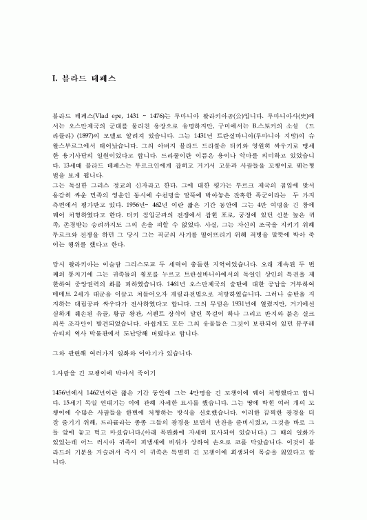 드라큘라 레포트 자료