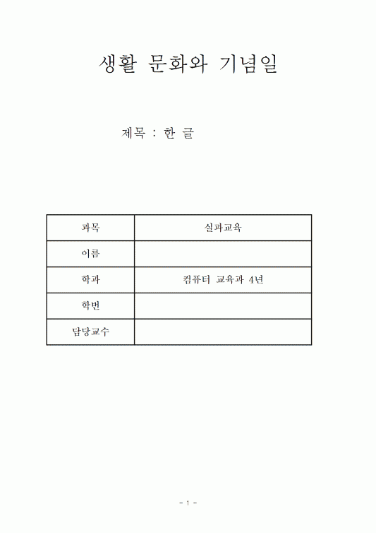한글날(갑안 지도안