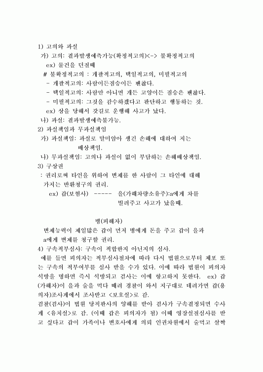 사회복지법 용어정리