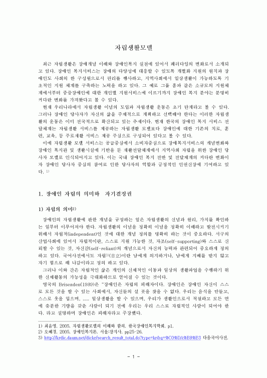 자립생활모델