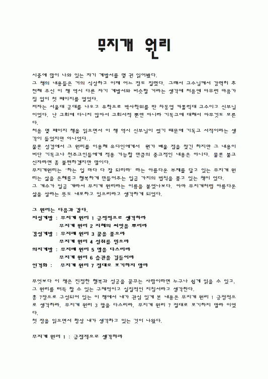 무지개원리 독후감