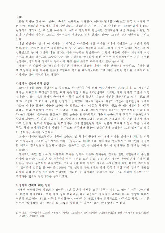 박정희 신드룸의 확산