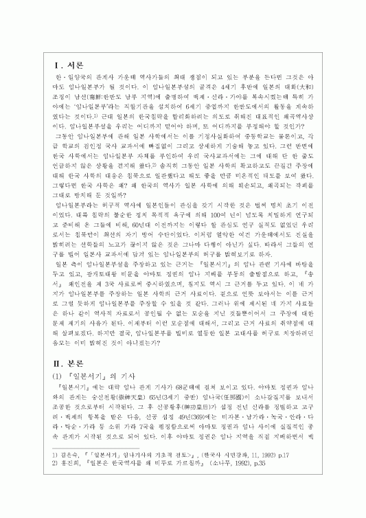 임나일본부에 대한 고찰