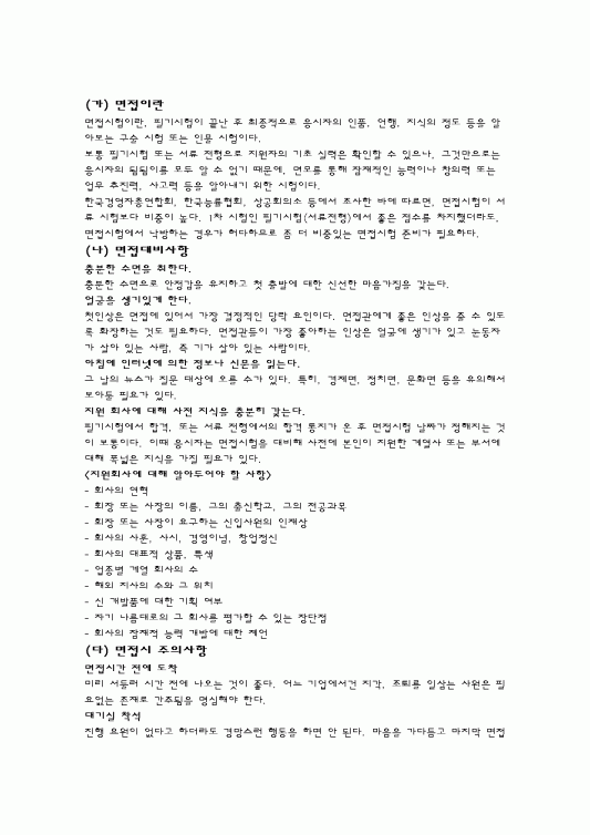 면접의 핵심!!